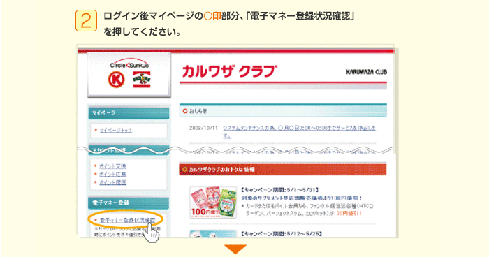 UCS KARUWAZA CLUB 登録内容の移行手続き方法のご案内｜UCSカード